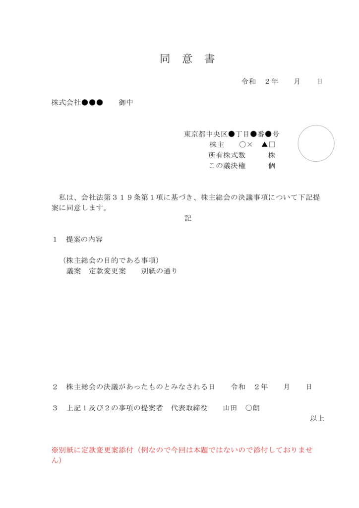 株主総会の書面決議（ひな型付） その2 - 司法書士事務所エンパシー